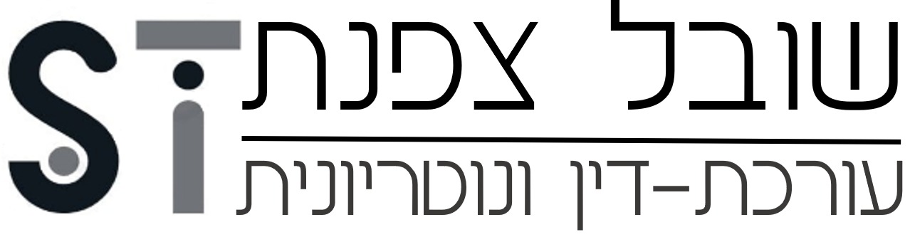 עורכת דין צפנת שובל